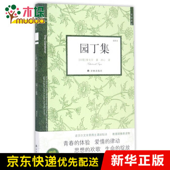 园丁集(插图本)/双语译林