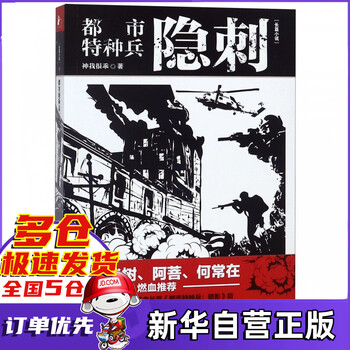 都市特种兵(隐刺)