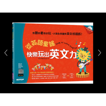 台版 从英语童谣快乐玩出英文力 英语童谣启蒙绘本知识学习图画书子互动儿童
