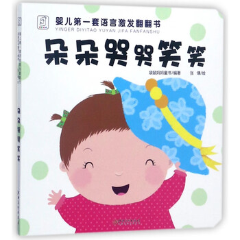 朵朵哭哭笑笑