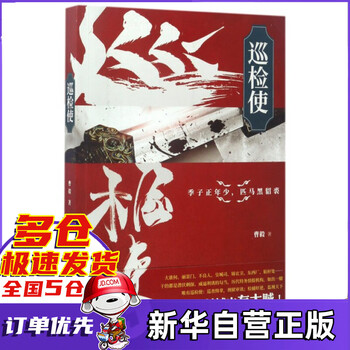 巡检使