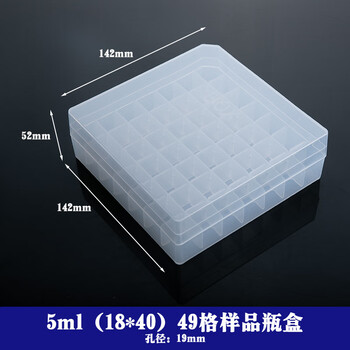 样品收纳盒 塑料样品瓶盒进样8100格带编号玻璃西林瓶小零件收纳棕色透明5ml 49格透明(内格19mm)【图片 价格 品牌 报价】-京东