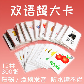 【老师推荐】幼儿启蒙小学幼儿园教师教具语音英语单词卡片封塑点读大卡学习卡 A6加厚卡1类/25张（备注款式）