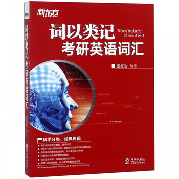 词以类记(考研英语词汇)