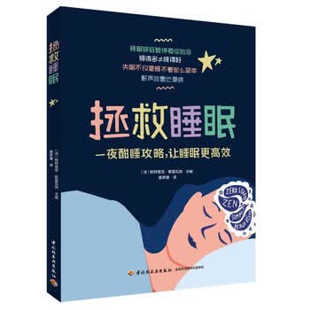 拯救睡眠