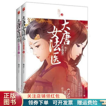 大唐女法医江南卷1 袖唐