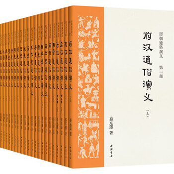 历朝通俗演义(共21册)