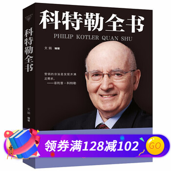 科特勒全书