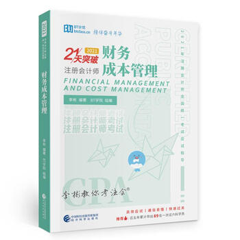 【新华正版】 财务成本管理 李彬 经济科学出版社