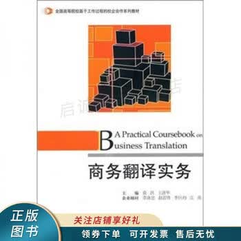 商务翻译实务