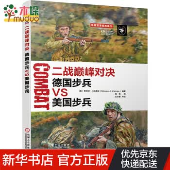二战巅峰对决：德国步兵VS美国步兵