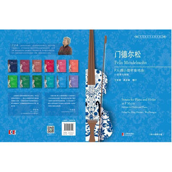 门德尔松F大调小提琴奏鸣曲:小提琴与钢琴:edition for violin and pia  丁