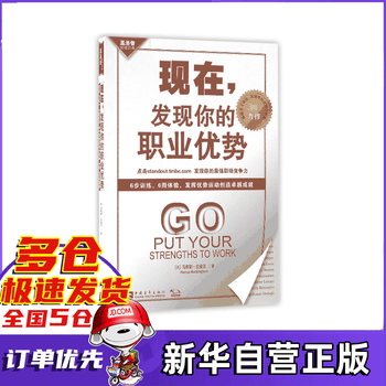 现在发现你的职业优势