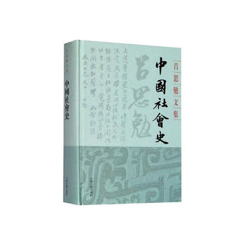 中国社会史/历史/上海古籍出版社/9787532594665