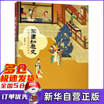 图画如历史(中国古代宫廷绘画研究)(精)