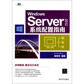 Windows Server2012系统配置指南