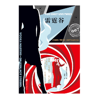雷霆谷(007典藏精选集)(精)