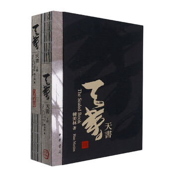 天书(增订本) 韩美林