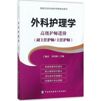 外科护理学