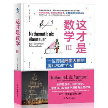 这才是数学.Ⅲ