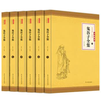 全6册 鬼谷子全集正版无删减原著捭阖七十二术本经阴符七术与攻心术鬼谷子全集正版全套原版智慧谋略书籍