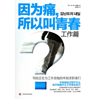 因为痛所以叫青春(工作篇)