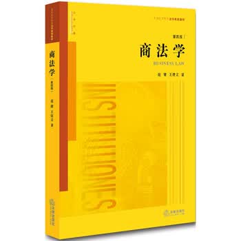 商法学（第四版）