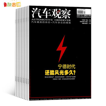 汽车观察杂志 2022年7月起订阅 1年共12期 汽车财经书籍 汽车行业事件 杂志铺每月快递