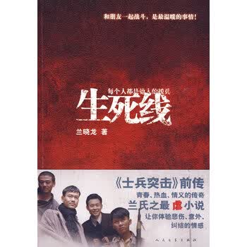 生死线【正版图书】