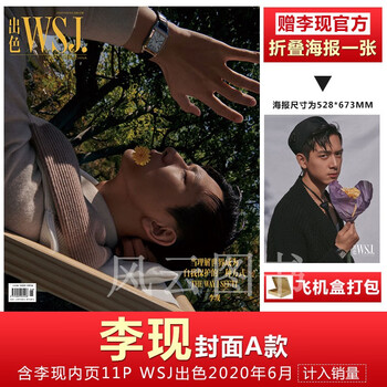 悦游 六月刊 李现封面+店赠海报+明信片 悦游杂志2022年6月时尚芭莎5月 五月期刊/2021年11月/芭莎男士/智族/时装男士/出色/芭莎男士 出色20年6月 李现封面+赠官方折叠海报1张