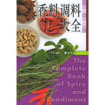 香料调料大全—世图生活资讯库 关培生 编著【正版书】