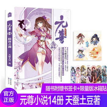 正版【更新至21册任拍一本】元尊小说全套1-21册 斗破苍穹 大主宰 斗罗大陆同类玄幻小说 知音漫客 元尊小说14 陨落之渊