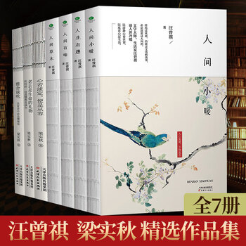 汪曾祺梁实秋全7册 人间草木有趣雅舍谈吃文学散文汪曾祺代表作品合集 裸脊线装书籍