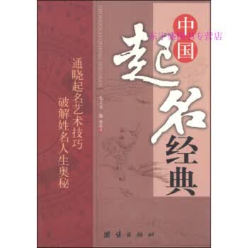 中国起名经典 毛上文、温芳