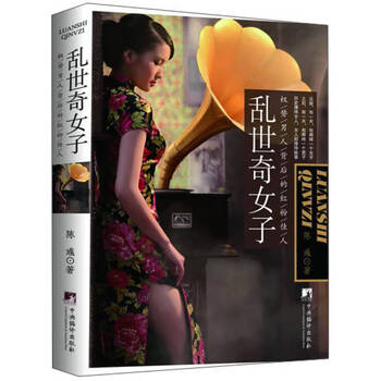 乱世奇女子 陈彧