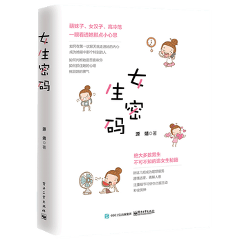 女生密码