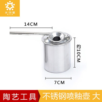 水流星陶艺 不锈钢吹釉壶 绘画喷壶 各种型号尺寸 陶艺用品 工具 吹釉壶300毫升 【大】