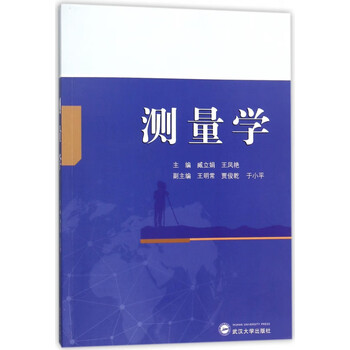 测量学