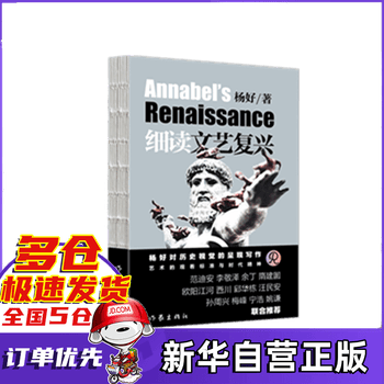 细读文艺复兴