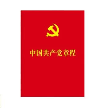 党章程
