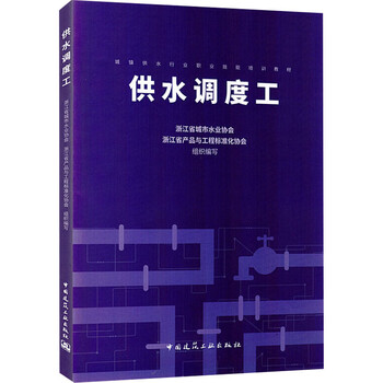 供水调度工