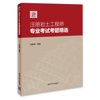 注册岩土工程师专业考试考题精选