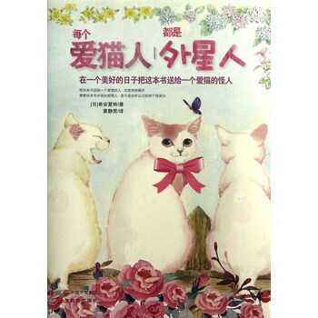 每个爱猫人都是外星人(精)