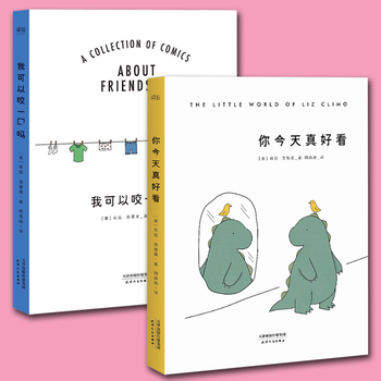 你真好看+我可以咬一口吗 (套装共2册)莉兹·克里莫 小清新暖心治愈绘本 全两册
