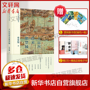 大运河漂来紫禁城