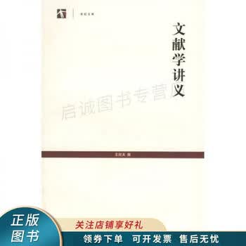 文献学讲义 王欣夫