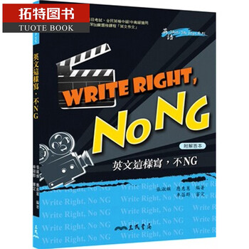 预售 张淑媖英文这样写，不NG(附活动夹册)三民台版原版书籍