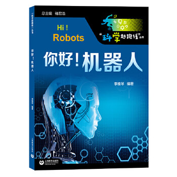 你好！机器人