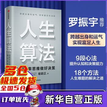 【现货速发】人生算法老喻自我完善 中信出版社 喻颖正 正版新书
