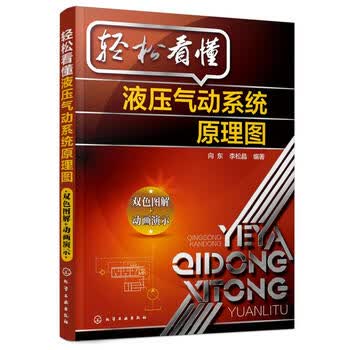 轻松看懂液压气动系统原理图